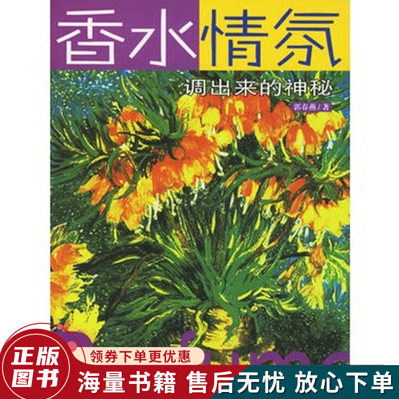 香水情氛