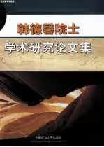机电新技术新装备实用手册 孟庆华 中国矿业大学出版社 9787811076158