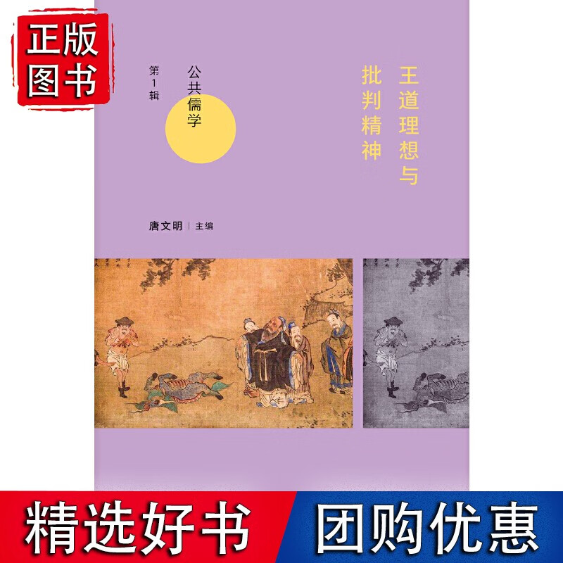 道理想与批判精神
