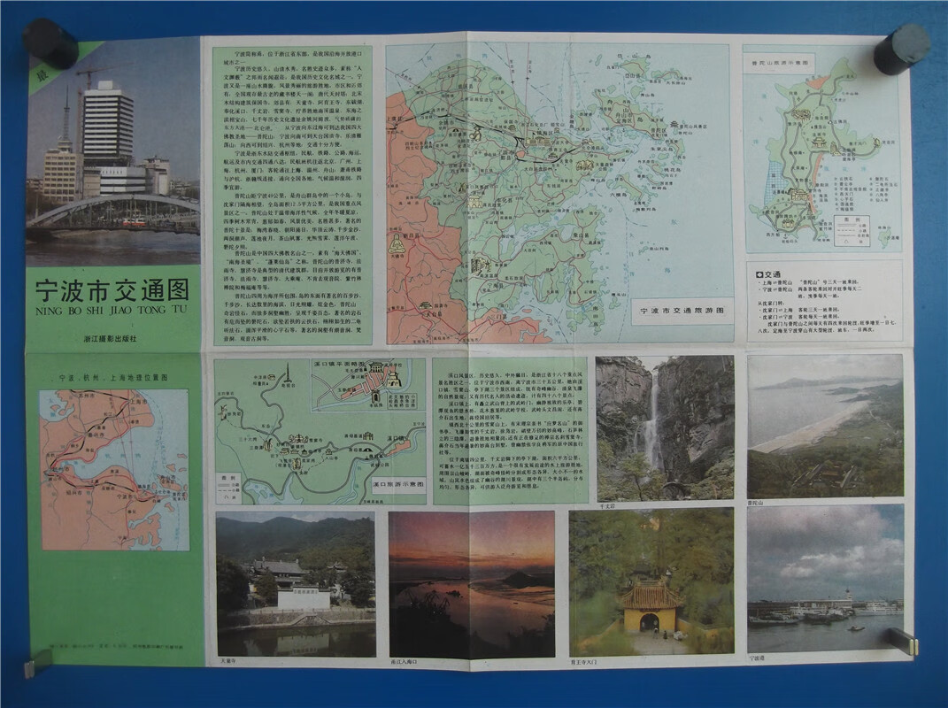 宁波市交通图  四开