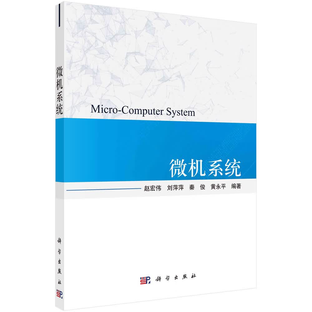 微机系统《现货速发》