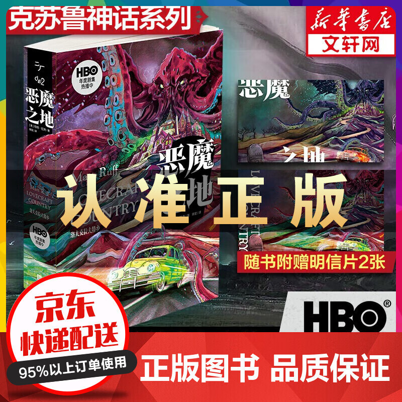 死灵之书+恶魔之地 克苏鲁神话作者 惊悚神话小说暗黑恐怖悬疑科幻外国文学小说插画图鉴经典巨作精装