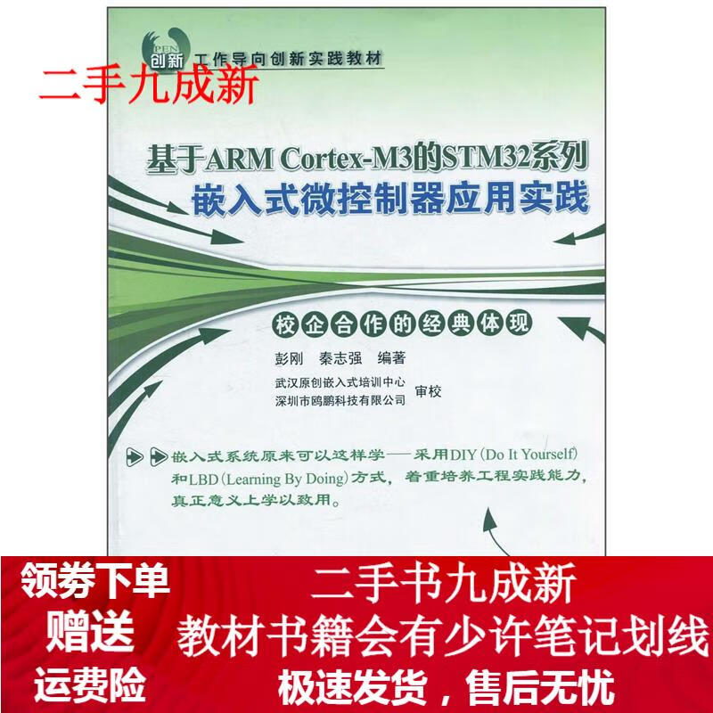 基于ARM 彭刚,秦志强 9787121123733 电子工业出版社
