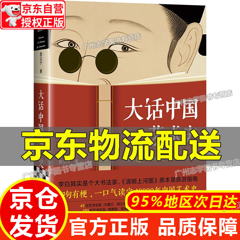 大话中国艺术史（句句有梗，一口气读完10000年中国艺术史） 大话中国艺术史