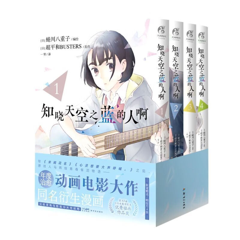 知晓天空之蓝的人啊(共4册)