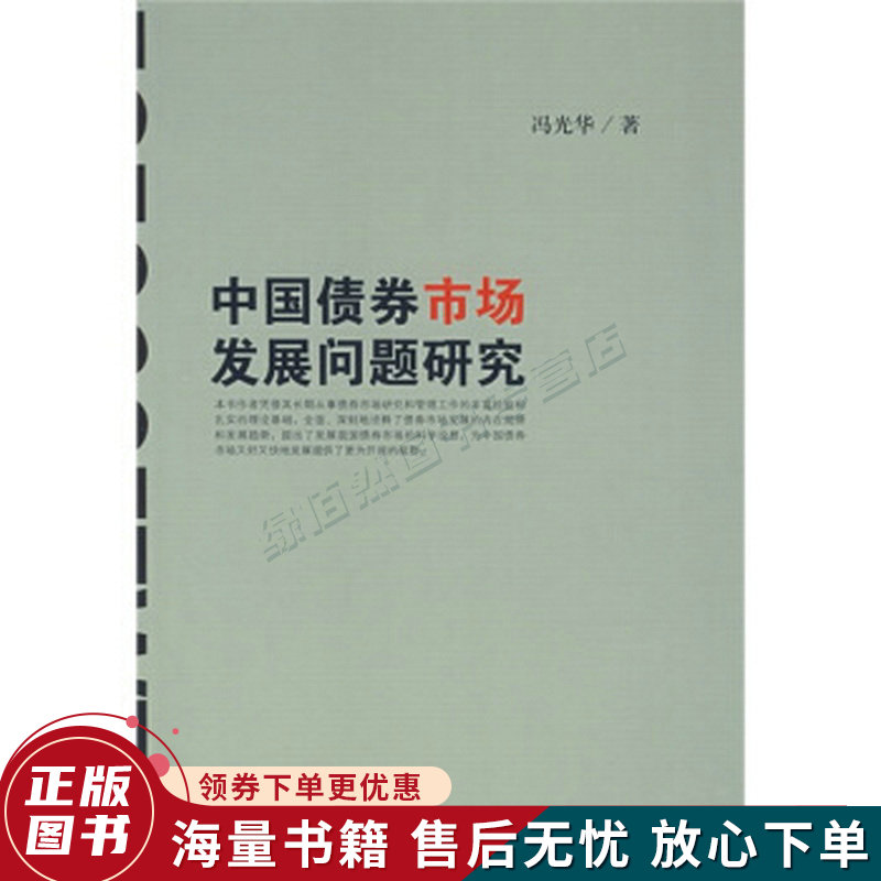 中国债券市场发展问题研究