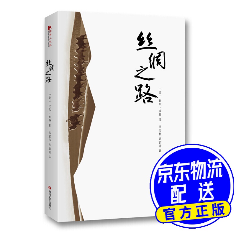 丝绸之路