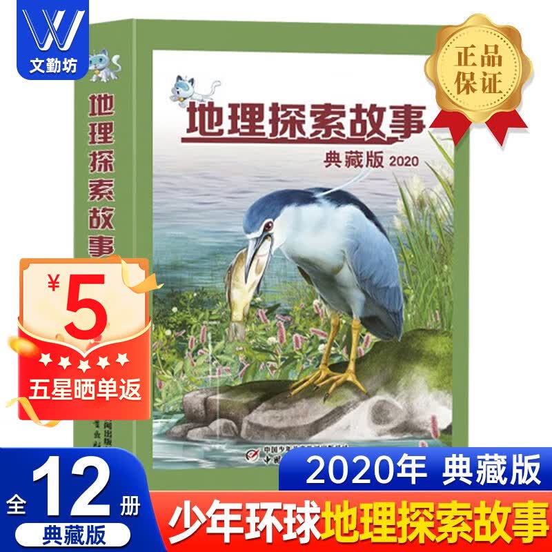 地理探索故事典藏版36册期刊合集杂志2019/2020/2021年典藏版7-16岁探索自然无穷奥秘世界遗产国家公园游学热点地理地质动植物气候气象高新科学技术人文历史冒险 地理探索故事典藏版