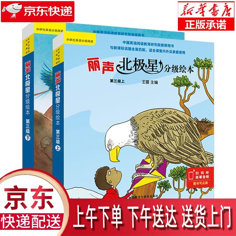 【新华畅销图书】丽声北极星分级绘本（第三级上 套装共6册）