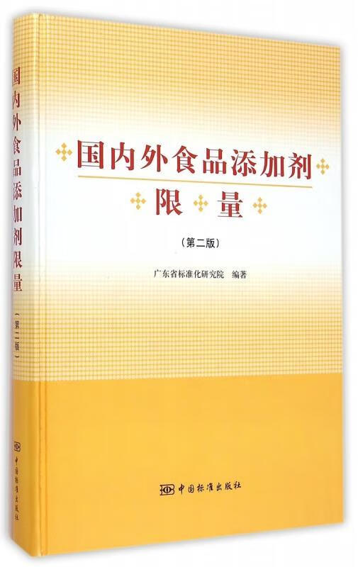 国内外食品添加剂限量