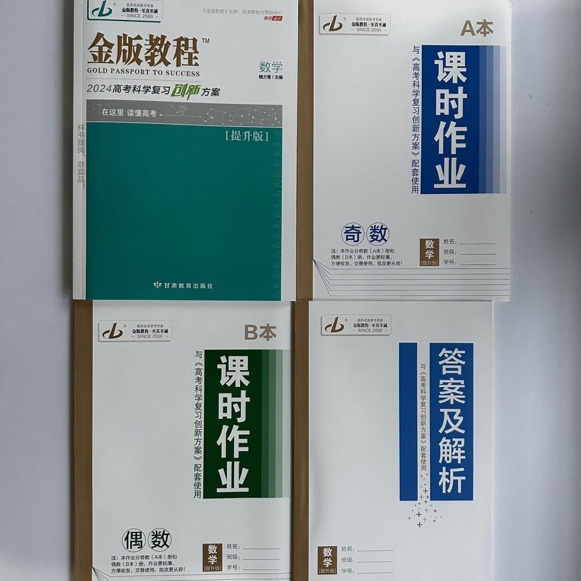 2024复习金版 数学提升版