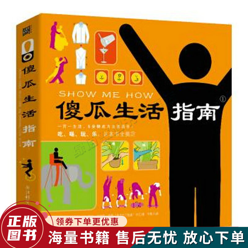 傻瓜生活指南
