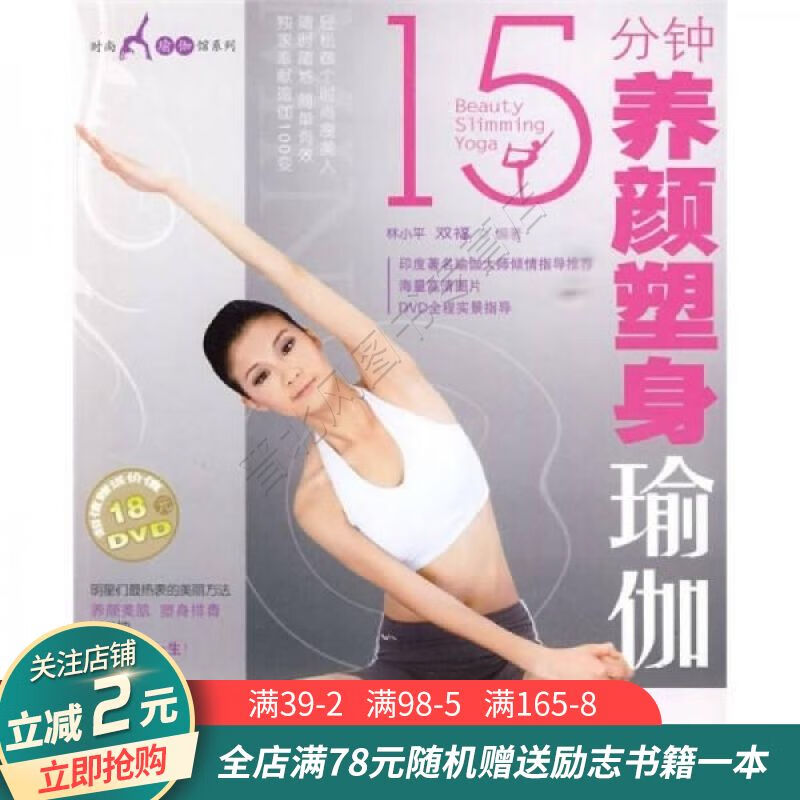 15分钟养颜塑身瑜伽