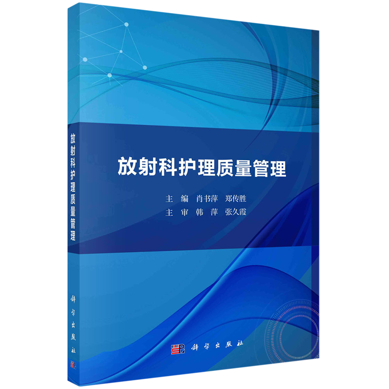 放射科护理质量管理
