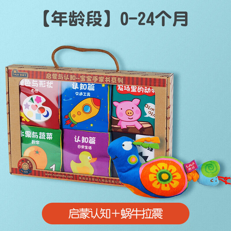 lalababy可啃咬0-2岁宝宝布书早教启蒙婴儿拉拉布书撕不烂立体书 启蒙与认知+蜗牛拉震