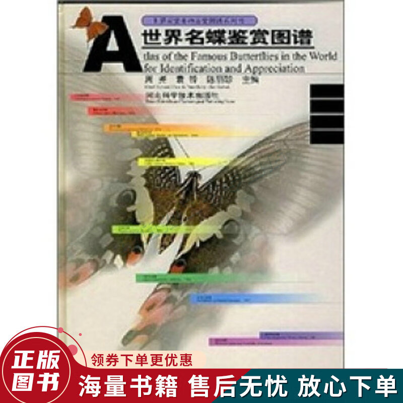 世界名蝶鉴赏图谱