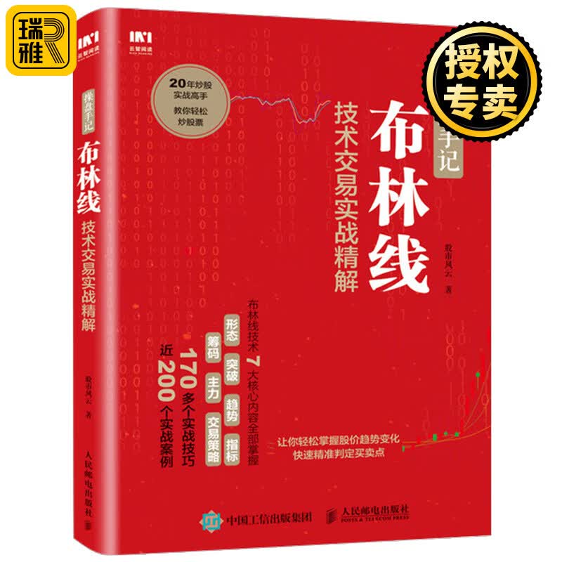 操盘手记 布林线技术交易实战精解 布林BOLL线战法 投资理财炒股股票入门书籍 炒股票入门技术理论书 从零开始新手学炒股书籍