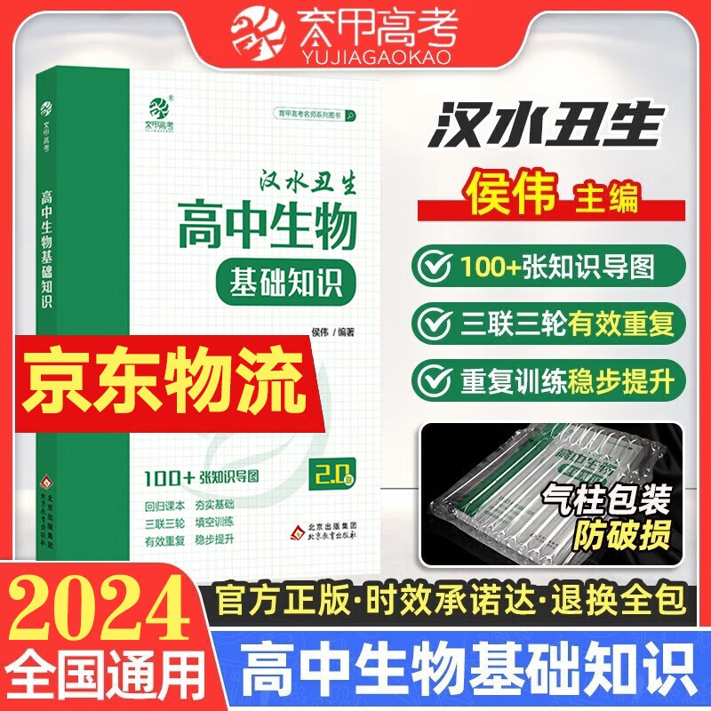 2024李林生物真题分类全刷基础1000题 高考真题全刷生物培优400题 德叔安德生物全国卷新高考 汉水丑生高中生物基础知识 .