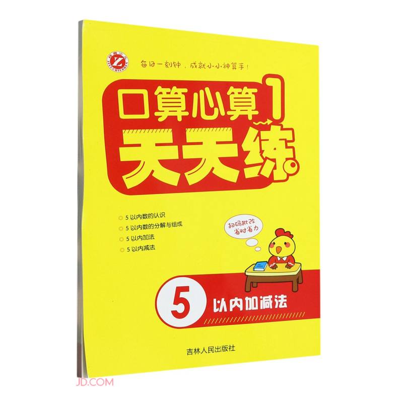 口算心算天天练(1)
