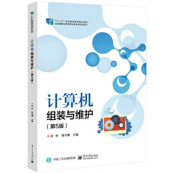 计算机组装与维护