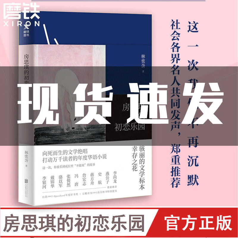 房思琪的初恋乐园 林奕含 豆瓣9.2高分现当代文学散文集随笔都市情感女性励志小说书籍书房思琪