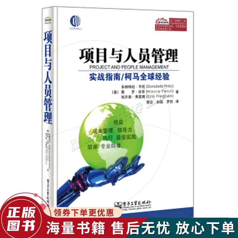 项目与人员管理全彩