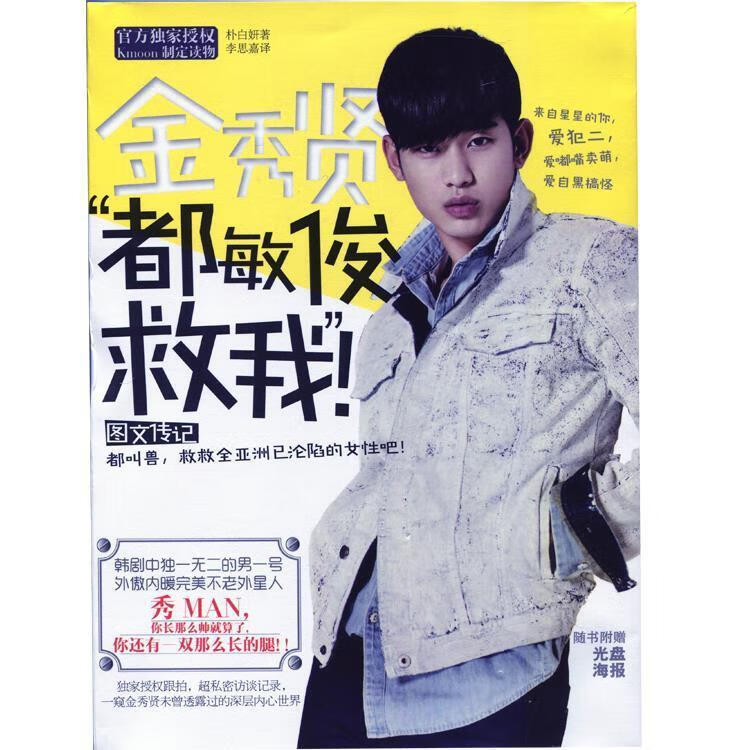 都敏俊 救我 吉林音像出版社 9787888386600