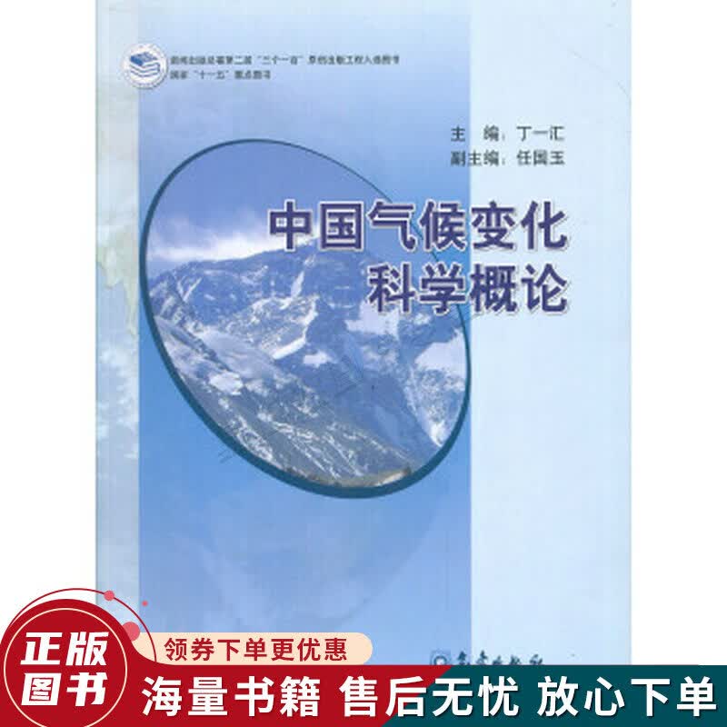 中国气候变化科学概论精