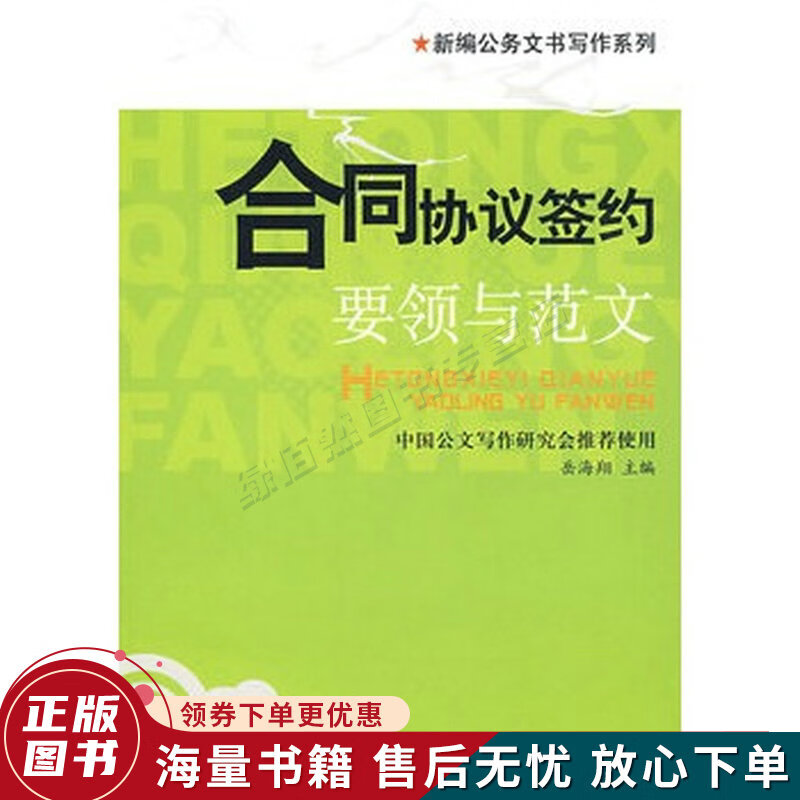 合同协议签约--要领与范文