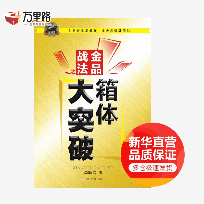 金品战法之箱体大突破