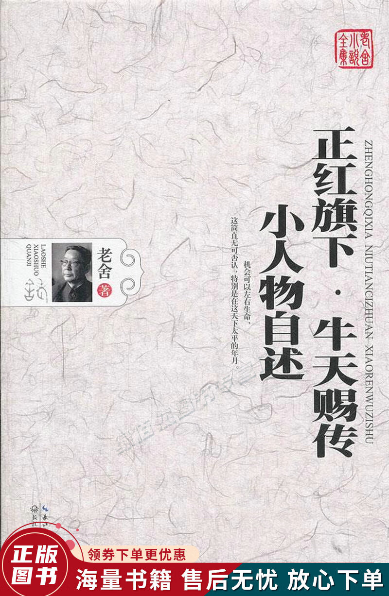 正红旗下.牛天赐传-小人物自述
