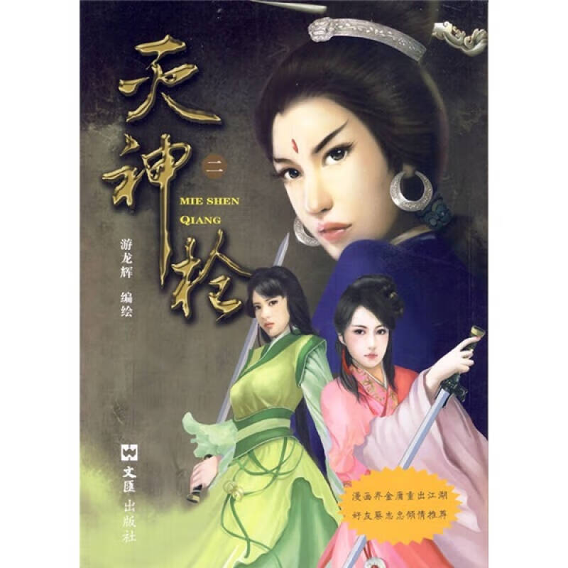 灭神枪2【精选】