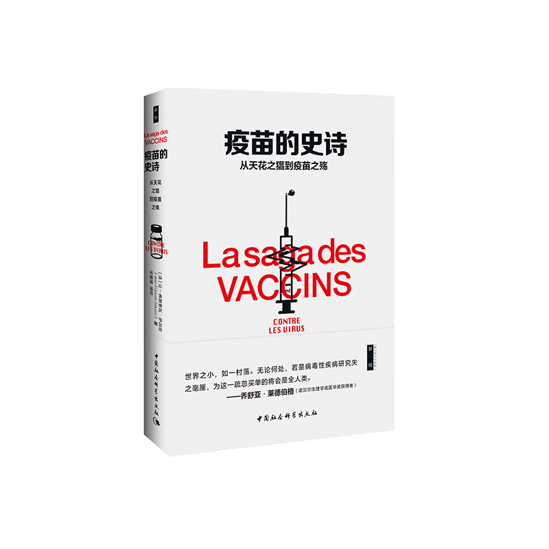 疫苗的史诗-（从天花之猖到疫苗之殇）