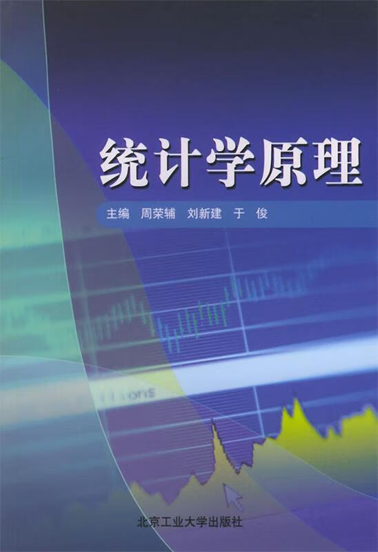 统计学原理【，放心购买】