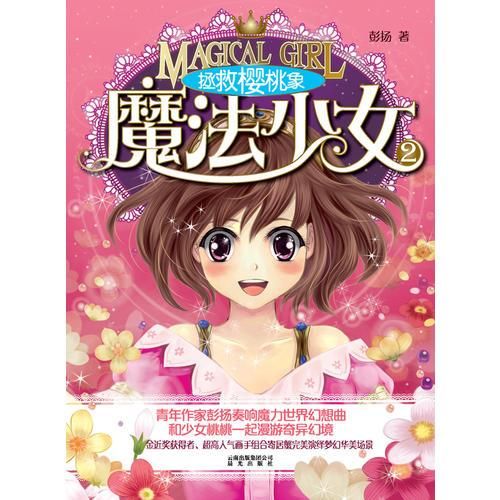 魔法少女②