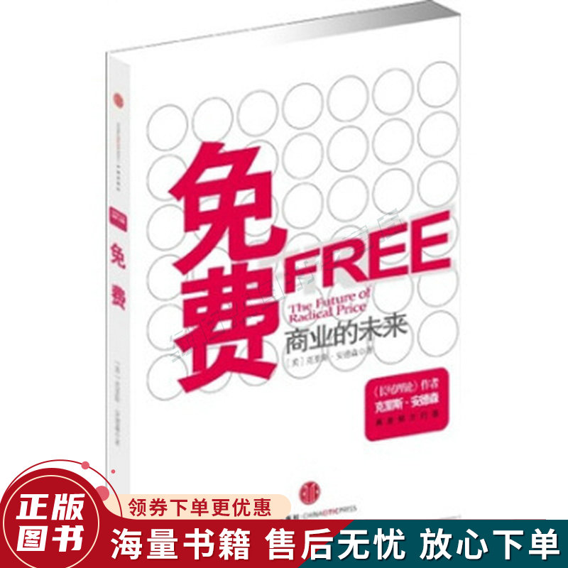 免费：商业的未来