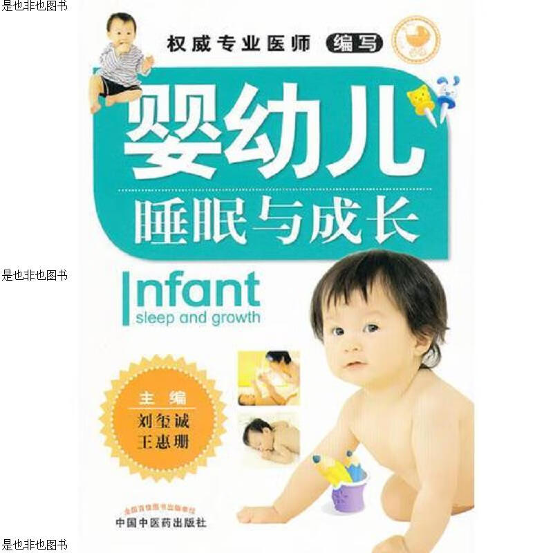 婴幼儿睡眠与成长