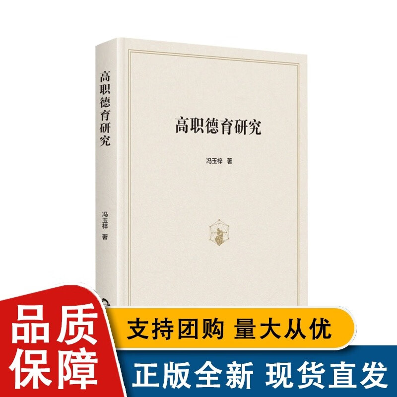 高职德育研究