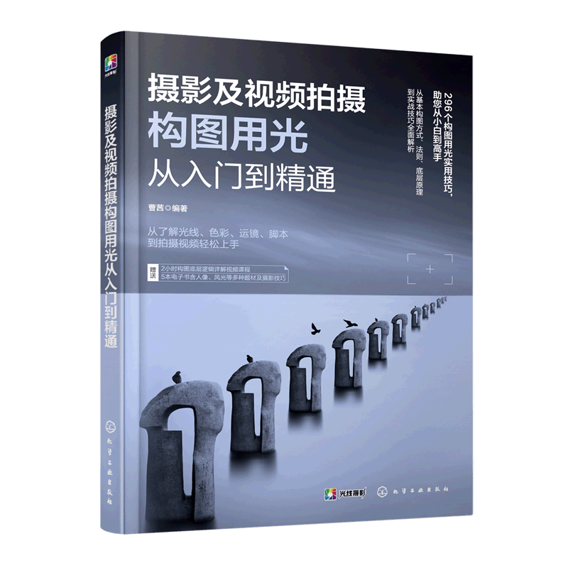 摄影及视频拍摄构图用光从入门到精通