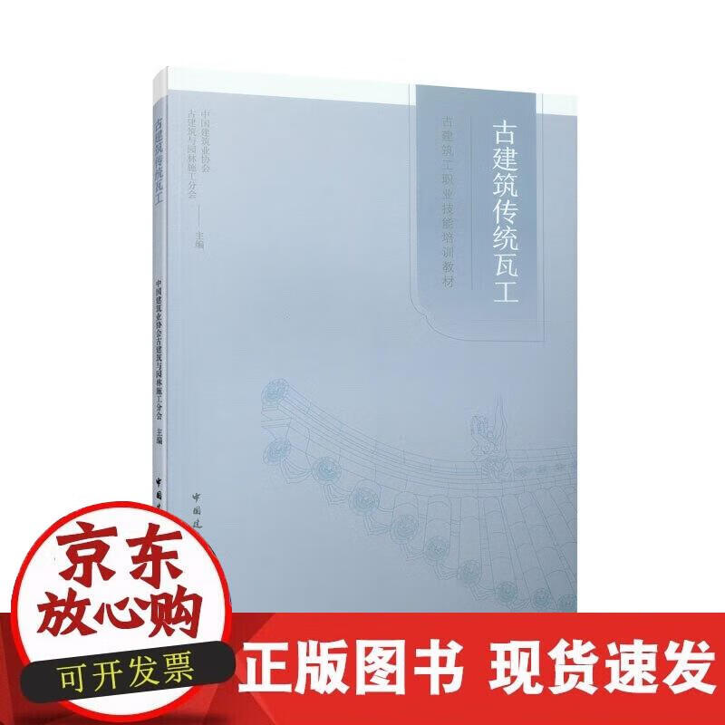 【现货】古建筑传统瓦工