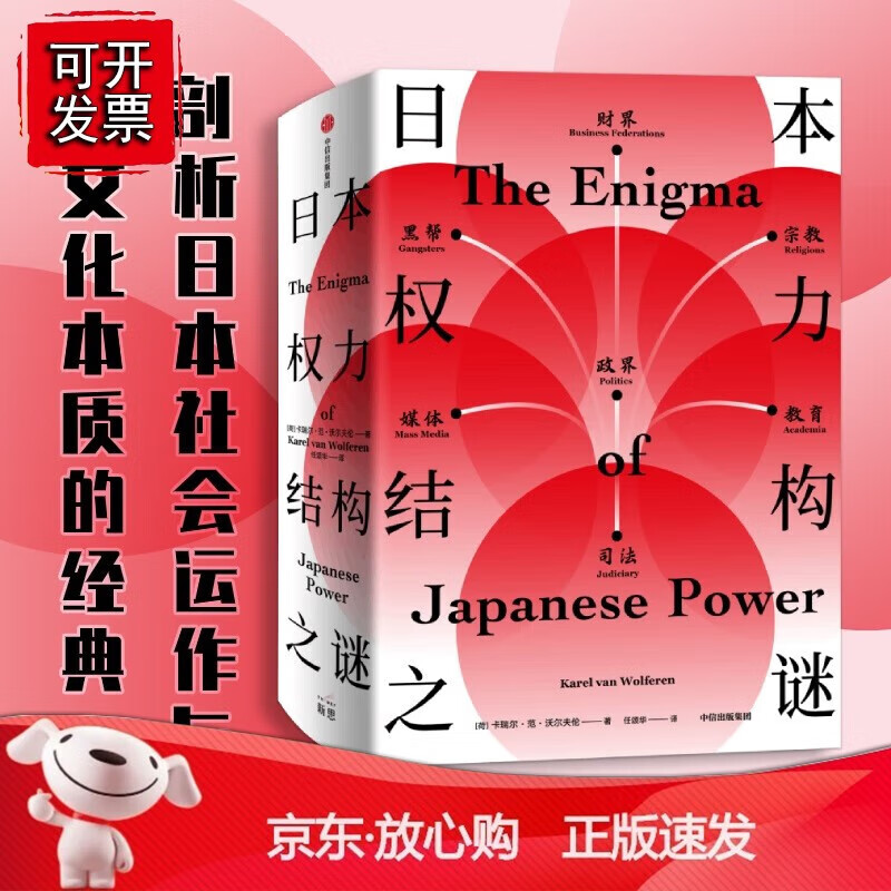 日本权力结构之谜