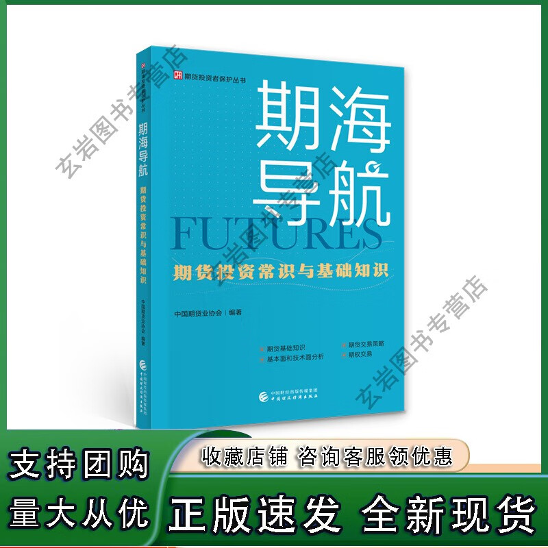n期海导航 中国期货业协会 期货投资者保护丛书