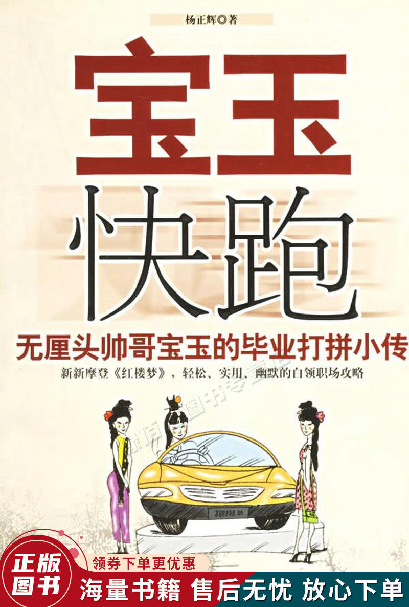 宝玉快跑