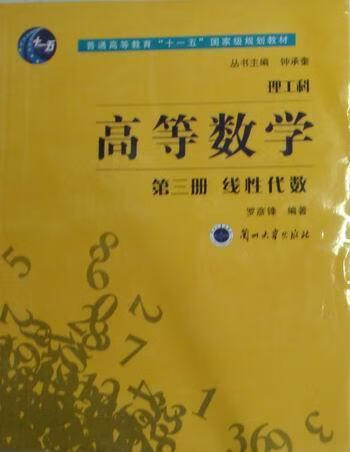 高等数学第三册 罗彦锋|主编:钟承奎