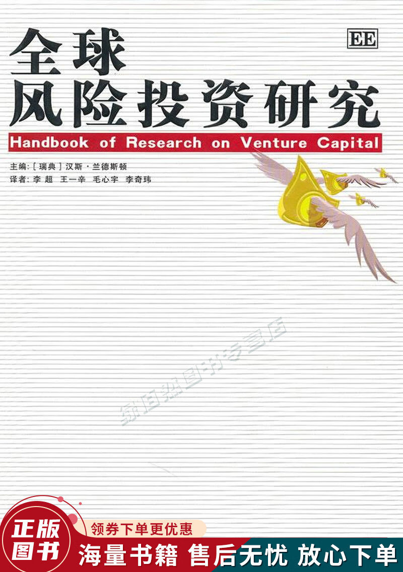 全球风险投资研究