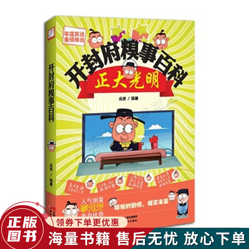 开封府球糗事百科
