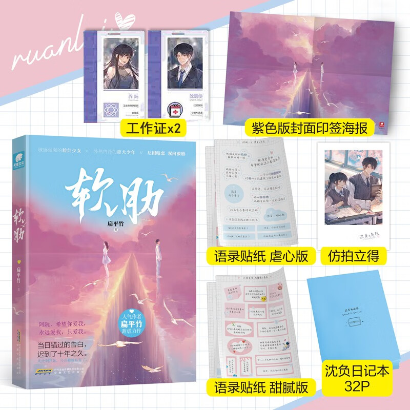 扁平竹：软肋 签名版