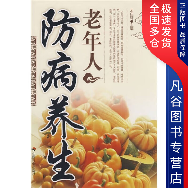 【书】老年人防病养生