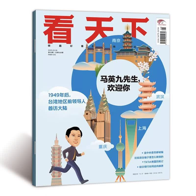 【2023年1-4月现货】看天下 杂志2023年1/2/3/4/5/6/7/8/9/10期 打包新闻热点时事评论政治财经社会科技文化杂志书籍新闻 期刊杂志 2023年8期