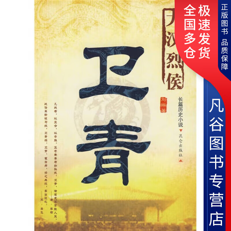 大汉烈侯 卫青